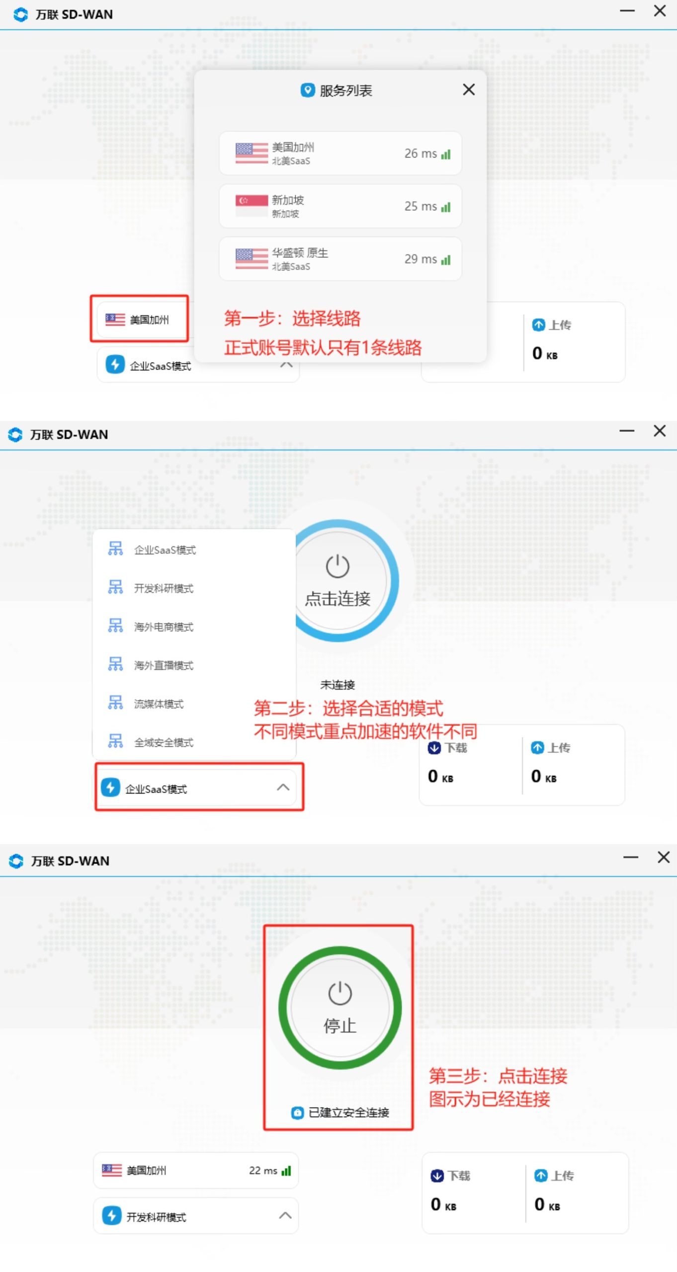 OSDWAN使用教程 - 明点跨境OSDWAN