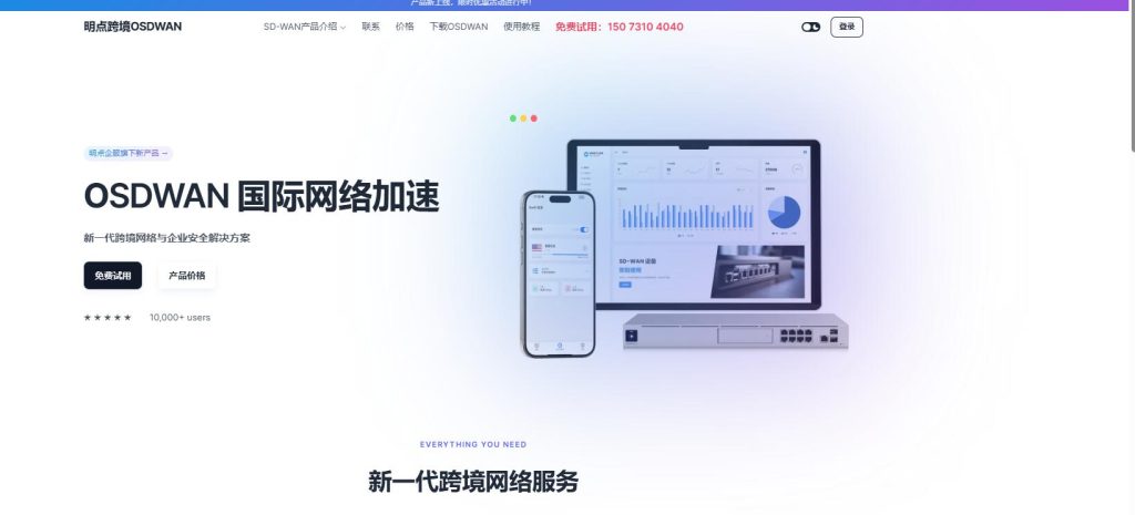 osdwan基础使用 – 明点跨境OSDWAN